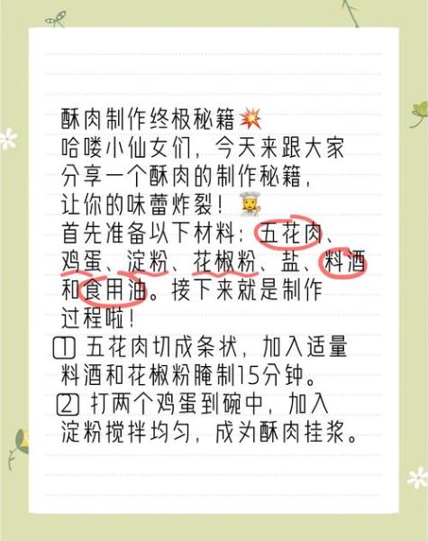 炸酥肉怎么做_炸酥肉配方比例-第2张图片-山城妙识