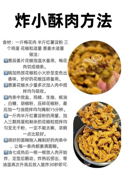 炸酥肉怎么做_炸酥肉配方比例-第1张图片-山城妙识