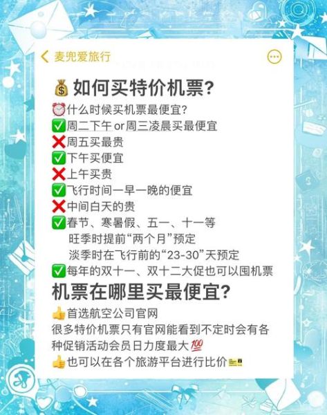 怎么买特价机票_特价机票什么时候最便宜-第2张图片-山城妙识 怎么买特价机票_特价机票什么时候最便宜-第2张图片-山城妙识