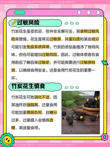 竹炭花生能减肥吗_竹炭花生功效与作用-第1张图片-山城妙识 竹炭花生能减肥吗_竹炭花生功效与作用-第1张图片-山城妙识