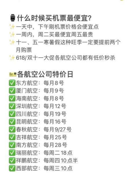 怎么买特价机票_特价机票什么时候最便宜-第3张图片-山城妙识 怎么买特价机票_特价机票什么时候最便宜-第3张图片-山城妙识