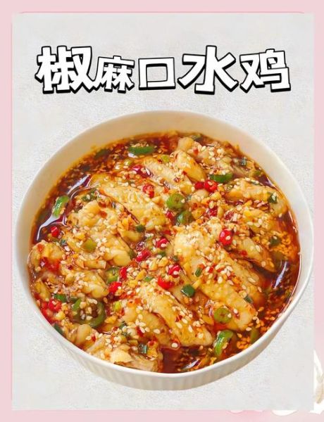 香辣口水鸡怎么做_正宗川味调料比例-第2张图片-山城妙识