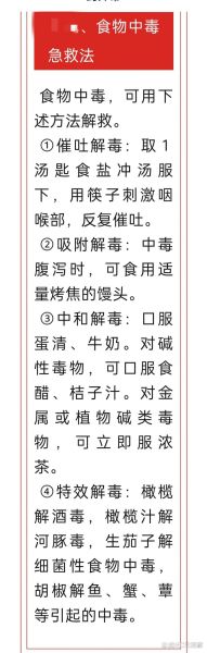 小学生饮食安全知识_如何防止食物中毒-第3张图片-山城妙识 小学生饮食安全知识_如何防止食物中毒-第3张图片-山城妙识