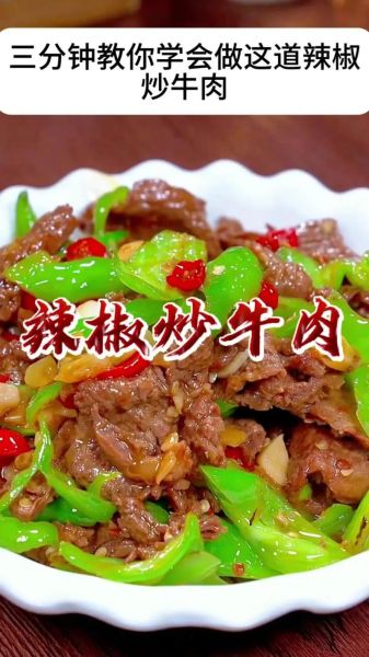 炒牛肉片怎么做嫩_牛肉片嫩滑技巧-第1张图片-山城妙识