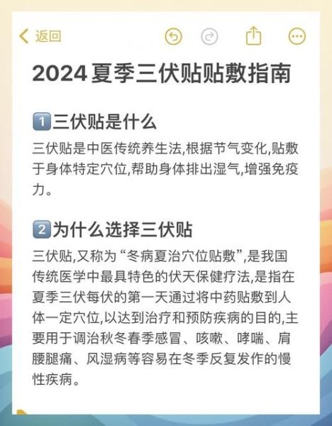 三伏贴适合什么人贴_三伏贴什么时候贴最好-第1张图片-山城妙识