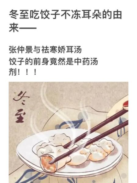 冬至为什么要吃饺子_冬至吃饺子的由来-第3张图片-山城妙识