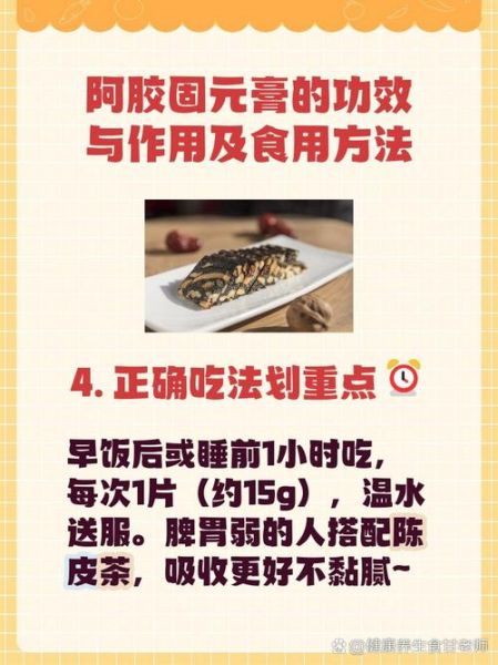 固元膏的功效与作用_固元膏的正确吃法-第2张图片-山城妙识