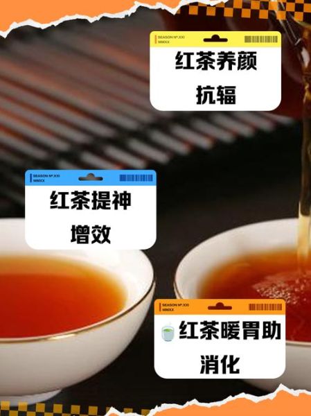 红茶的功效与作用_红茶怎么喝才健康-第3张图片-山城妙识