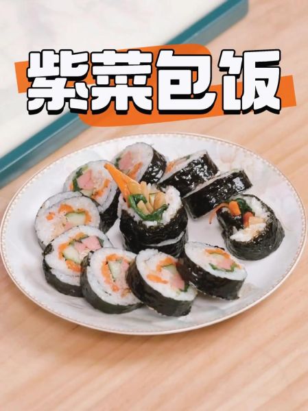 紫菜包饭怎么做_紫菜包饭的做法步骤-第1张图片-山城妙识