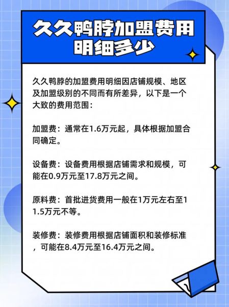 久久鸭脖加盟条件_久久鸭脖总部在哪-第3张图片-山城妙识