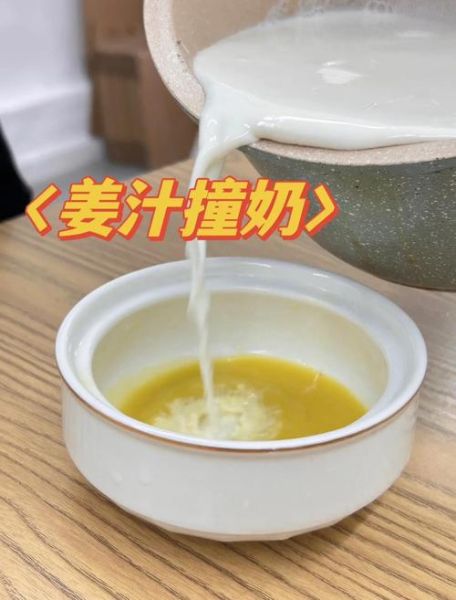 姜汁撞奶怎么做_姜汁撞奶失败原因-第2张图片-山城妙识 姜汁撞奶怎么做_姜汁撞奶失败原因-第2张图片-山城妙识