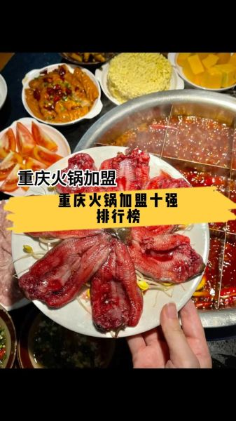 重庆火锅品牌加盟哪家好_重庆火锅加盟费多少钱-第2张图片-山城妙识 重庆火锅品牌加盟哪家好_重庆火锅加盟费多少钱-第2张图片-山城妙识