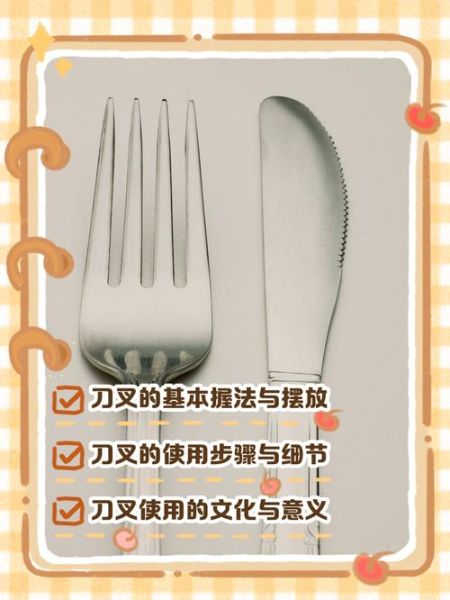 西餐餐具使用顺序_刀叉摆放规则-第1张图片-山城妙识