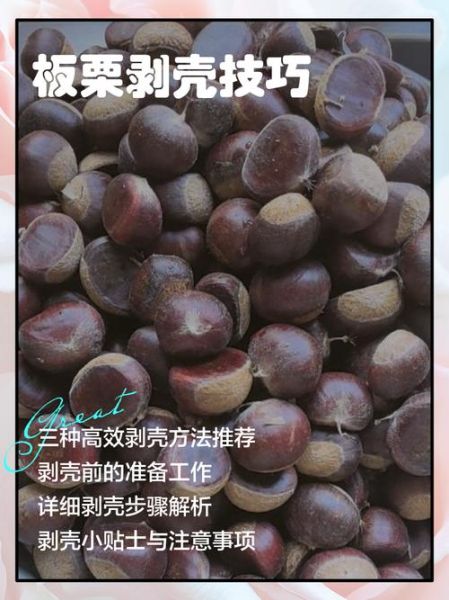 煮熟的栗子怎么好剥皮_栗子快速去皮技巧-第3张图片-山城妙识