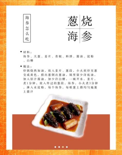 大葱烧海参怎么做_大葱烧海参的家常做法-第2张图片-山城妙识