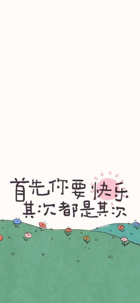 文字壁纸怎么选_文字壁纸适合哪些场景-第3张图片-山城妙识