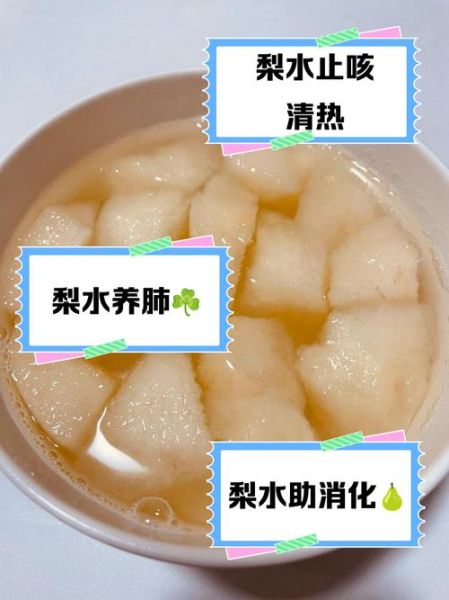 梨子炖汤的做法_梨子炖汤的功效与禁忌-第2张图片-山城妙识