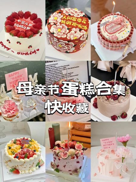 母亲节蛋糕怎么做_母亲节蛋糕款式推荐-第1张图片-山城妙识
