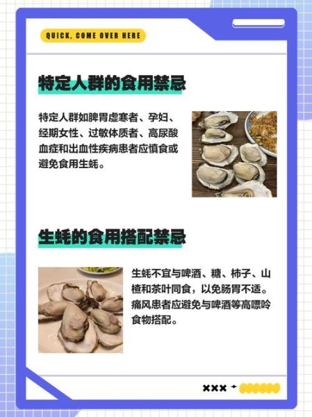 生蚝什么人不能吃_吃生蚝的禁忌人群-第3张图片-山城妙识