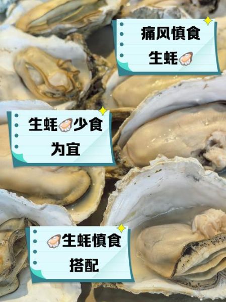 生蚝什么人不能吃_吃生蚝的禁忌人群-第1张图片-山城妙识