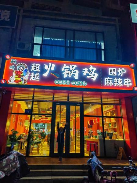 火锅鸡加盟排行榜哪家好_投资多少钱-第3张图片-山城妙识