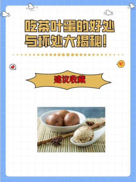 茶叶蛋有营养吗_茶叶蛋蛋白质高吗-第1张图片-山城妙识