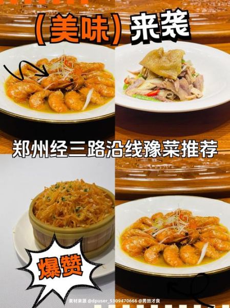 豫菜十大名菜有哪些_豫菜十大名菜做法-第1张图片-山城妙识