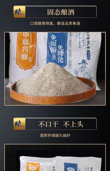 酒曲是什么成分_酒曲的主要原料有哪些-第2张图片-山城妙识