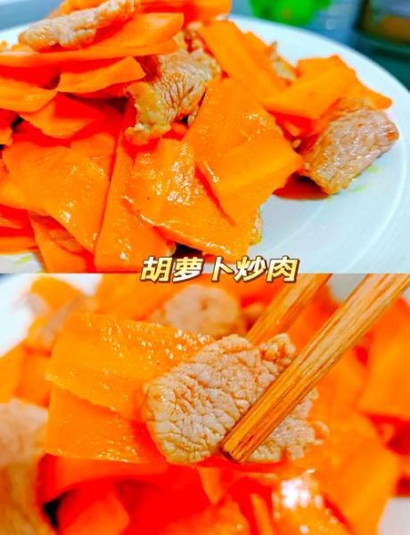 胡萝卜怎么炒好吃_胡萝卜炒肉的家常做法-第2张图片-山城妙识