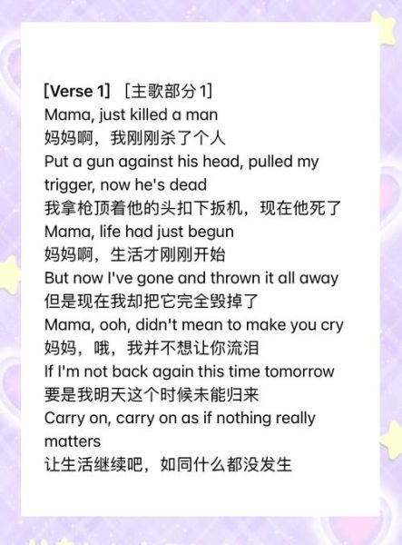 bohemian_rhapsody歌词含义_为什么成为经典-第2张图片-山城妙识 bohemian_rhapsody歌词含义_为什么成为经典-第2张图片-山城妙识