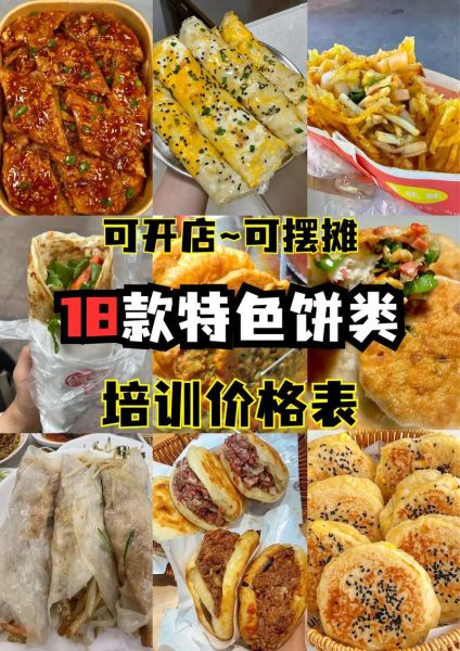 早餐饼类技术培训哪家好_加盟费用多少钱-第1张图片-山城妙识 早餐饼类技术培训哪家好_加盟费用多少钱-第1张图片-山城妙识