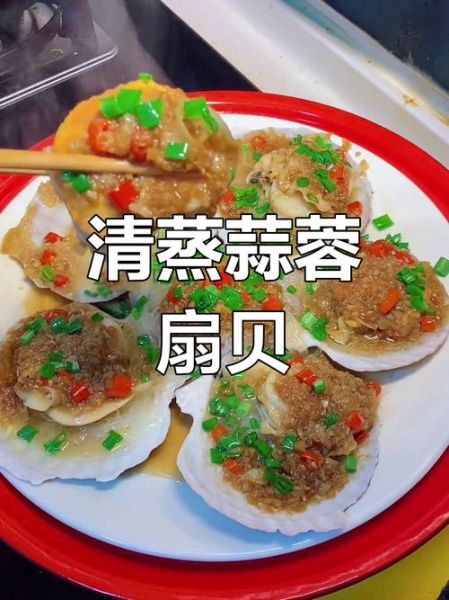 空气炸锅粉丝扇贝蒜蓉怎么做_蒜蓉扇贝空气炸锅温度时间-第3张图片-山城妙识