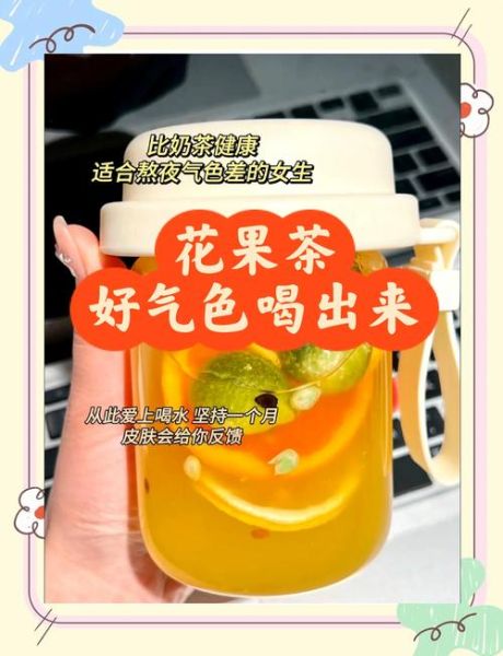 花果茶怎么泡好喝_花果茶泡多久口感最佳-第3张图片-山城妙识