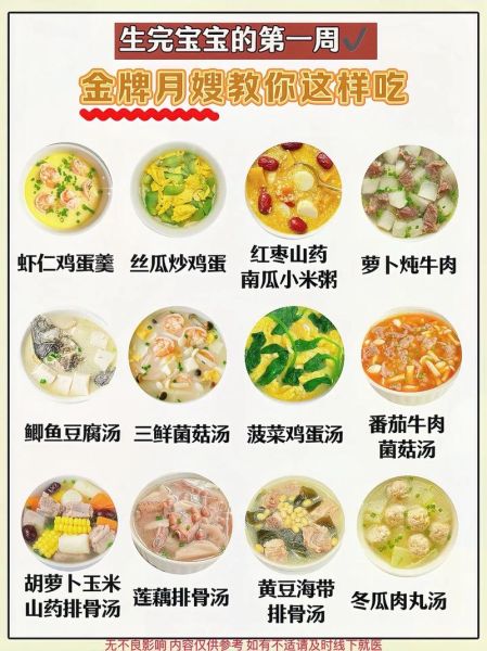 产后第一周吃什么好_月子餐30天食谱表-第1张图片-山城妙识