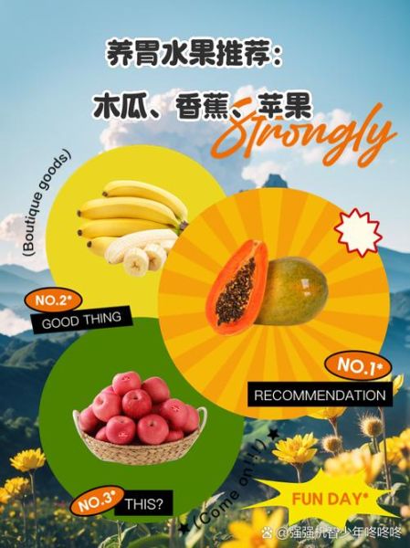 什么水果养胃最有效_养胃水果排行榜前十名-第1张图片-山城妙识