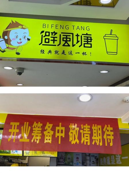 避风塘奶茶加盟多少钱_开店成本明细-第3张图片-山城妙识 避风塘奶茶加盟多少钱_开店成本明细-第3张图片-山城妙识