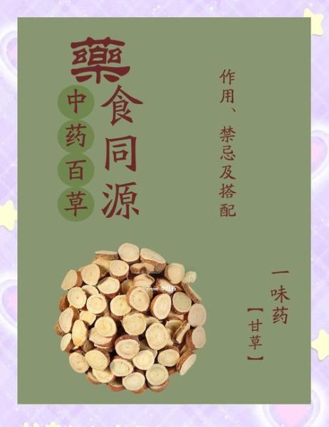 甘草的最佳搭配_甘草不能和什么一起吃-第1张图片-山城妙识