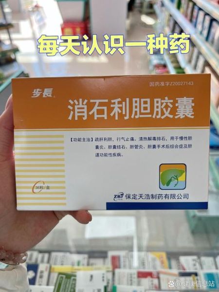 胆囊炎吃什么药最有效_胆囊炎吃什么药好得快-第1张图片-山城妙识 胆囊炎吃什么药最有效_胆囊炎吃什么药好得快-第1张图片-山城妙识