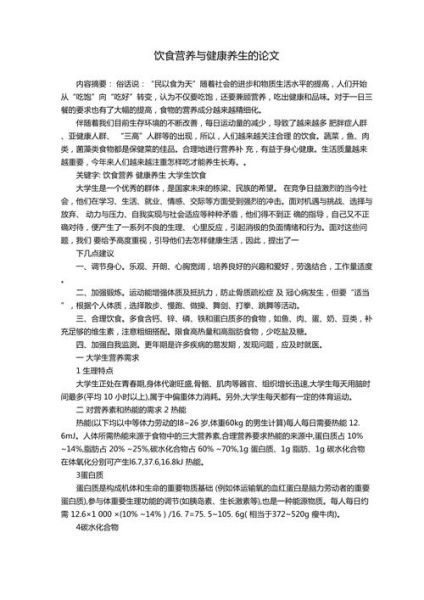饮食与健康论文怎么写_饮食与健康论文选题有哪些-第1张图片-山城妙识 饮食与健康论文怎么写_饮食与健康论文选题有哪些-第1张图片-山城妙识