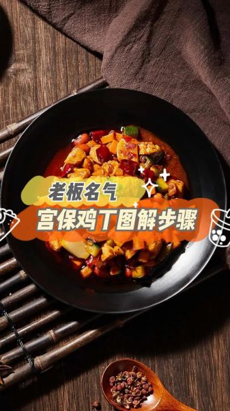 宫保鸡丁宫保是指什么_宫保鸡丁宫保的由来-第1张图片-山城妙识