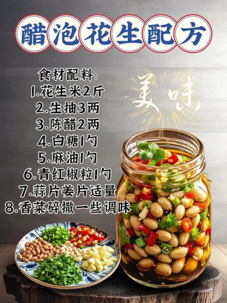 正宗醋泡花生用生花生还是熟花生_做法区别-第1张图片-山城妙识 正宗醋泡花生用生花生还是熟花生_做法区别-第1张图片-山城妙识