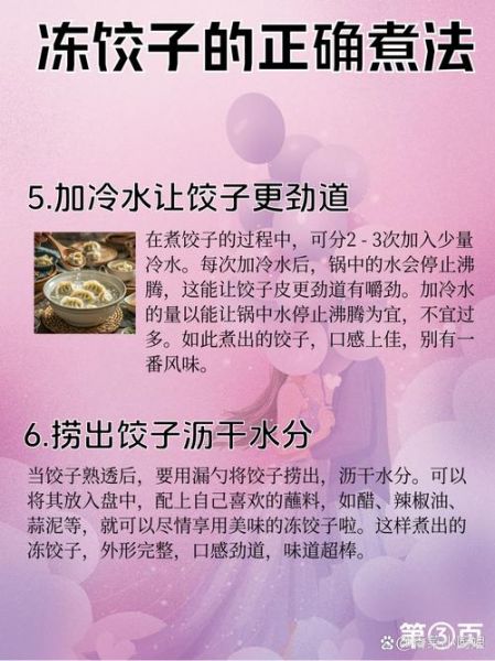 煮水饺用冷水还是热水_煮水饺的正确方法-第2张图片-山城妙识