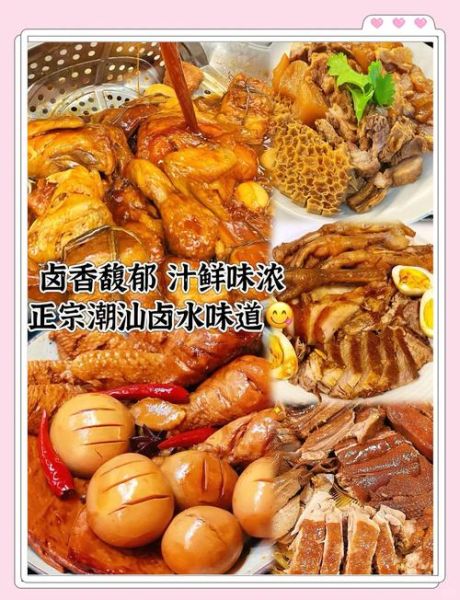 潮汕菜谱有哪些经典做法_潮汕卤味怎么做才正宗-第2张图片-山城妙识 潮汕菜谱有哪些经典做法_潮汕卤味怎么做才正宗-第2张图片-山城妙识