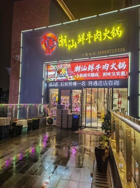 牛肉火锅店加盟多少钱_牛肉火锅店加盟哪家好-第1张图片-山城妙识