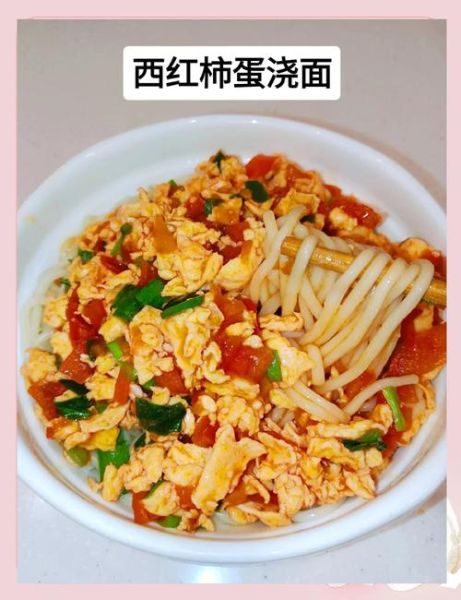 西红柿鸡蛋面家常做法_怎么做才好吃-第1张图片-山城妙识