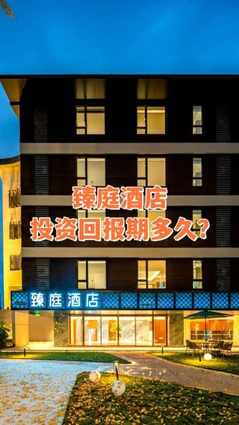 加盟连锁酒店需要多少钱_连锁酒店加盟条件有哪些-第3张图片-山城妙识