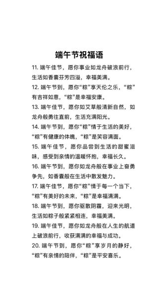 端午节祝福语简短有创意_端午节祝福语怎么写-第3张图片-山城妙识 端午节祝福语简短有创意_端午节祝福语怎么写-第3张图片-山城妙识