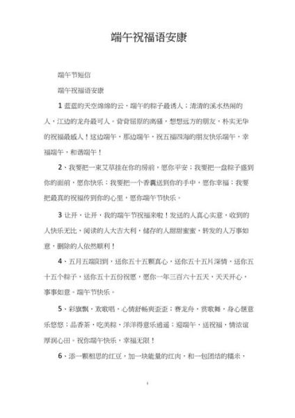 端午节祝福语简短有创意_端午节祝福语怎么写-第1张图片-山城妙识 端午节祝福语简短有创意_端午节祝福语怎么写-第1张图片-山城妙识