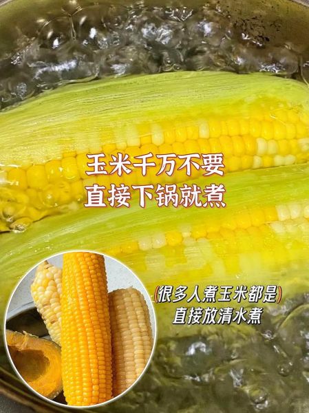 煮玉米水开后几分钟能熟_玉米煮多久才软糯-第1张图片-山城妙识