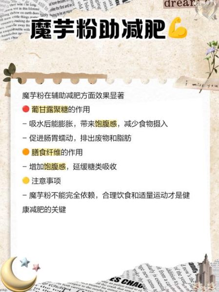 魔芋粉能减肥吗_魔芋粉的禁忌人群有哪些-第1张图片-山城妙识